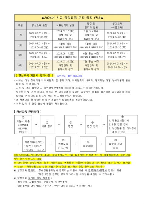 2024년 4차 장애아가족양육지원사업 신규 양성교육 모집~719일 12시까지 접수 공지사항 사인천광역시장애인부모회