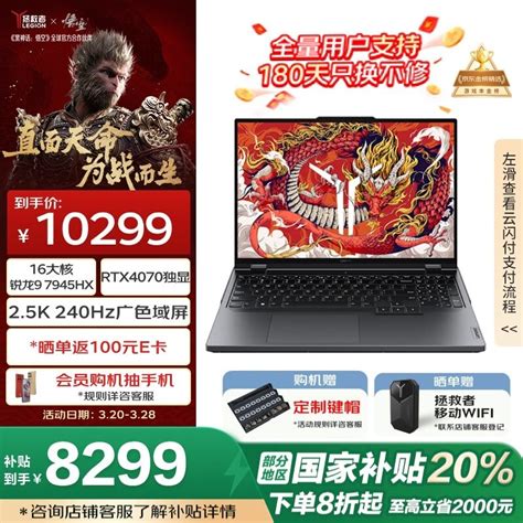 联想拯救者r9000p 2024款游戏本优惠价8137元联想 拯救者 R9000p 2022r7 6800h32gb1tb