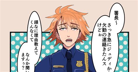 擬人化 【ズートピア】『ホッブス巡査の憂鬱』その1 Tivoのマンガ 漫画 ズートピア ニクジュディ Pixiv