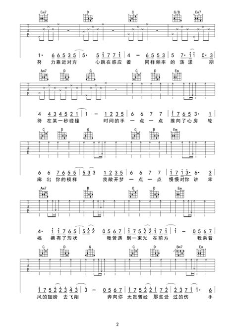我曾遇到一束光 葉斯淳 吉他谱 Chord4