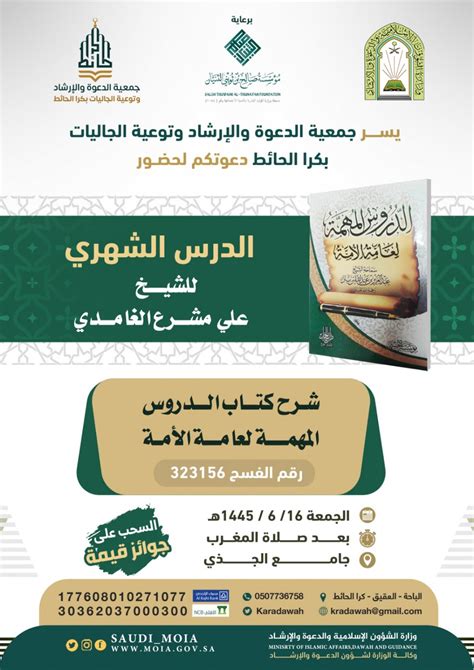 جمعية الدعوة والإرشاد وتوعية الجاليات بكرا الحائط
