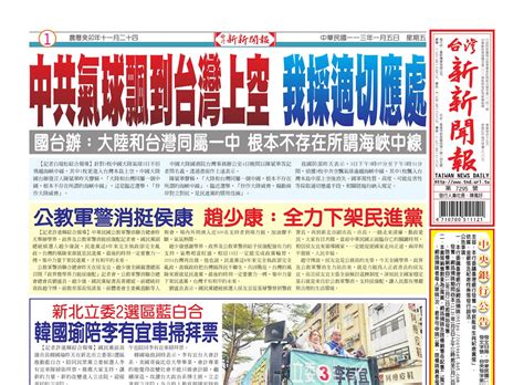 20240105台灣新新聞報 台新傳媒台灣新新聞報