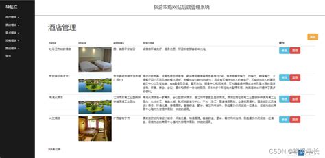 基于java的旅游管理的设计与实现（附源码地址）旅游景区管理系统的前后端代码要包含计算利润功能 Csdn博客