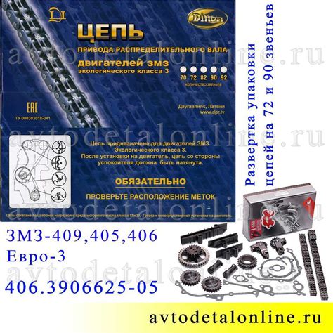 Комплект грм уаз патриот и др. с змз-409, 405, 406 евро-3 двухрядная ...