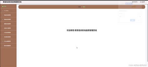 Springbootjavaphpnodepython教育培训机构信息管理系统【计算机毕设】 Csdn博客