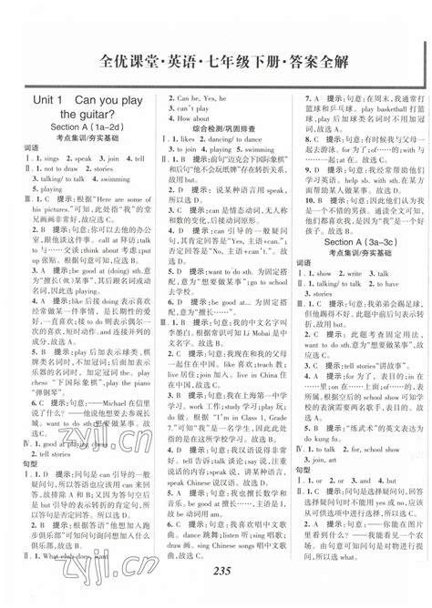 2023年全优课堂考点集训与满分备考七年级英语下册人教版答案——青夏教育精英家教网——