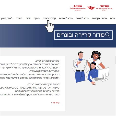 Career And Alumni Center Azrieli College Of Engineering Jerusalem On