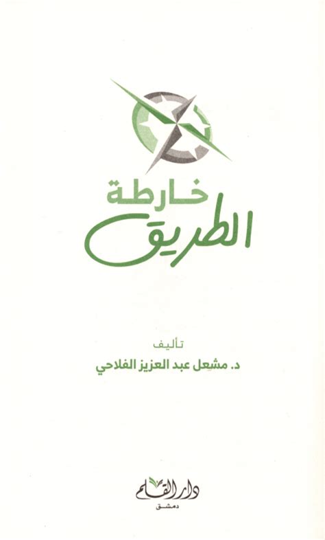خـارطـة الـطـريـق Kharitat Al Tariq Supplier