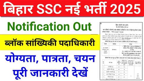Bssc Block Statistical Officer Recruitment 2025 ब्लॉक सांख्यिकी