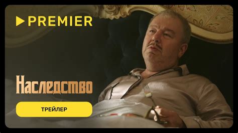 Trailer De La Série Наследство Bande Annonce Vo Cinésérie