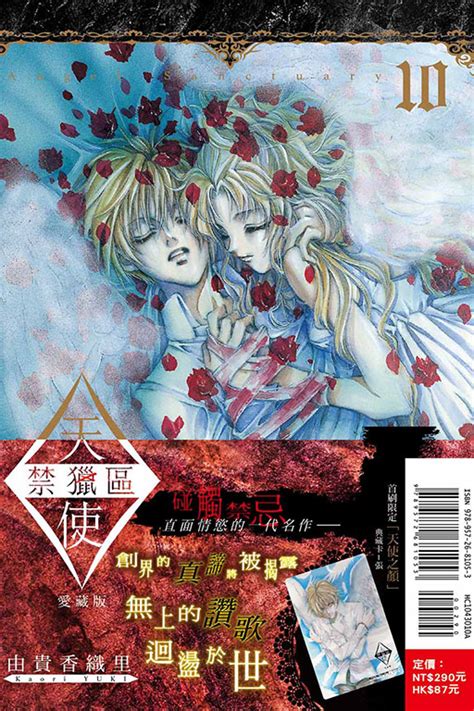 【情報】【東立】《天使禁獵區 愛藏版》漫畫第十集完10月31日發售！ 由貴香織里 作品集原名：天使禁獵區 哈啦板 巴哈姆特