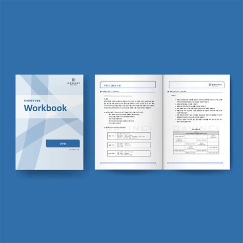 독서연계탐구활동 Workbook 3 군주론 다빈치스쿨