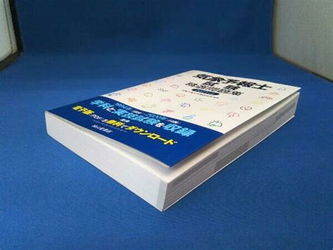 Yahooオークション 気象予報士試験精選問題集2021年版 気象予報士