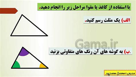 پاورپوینت تدریس فصل چهارم ریاضی پنجم ابتدائی درس 3 زاویه و نیمساز گاما