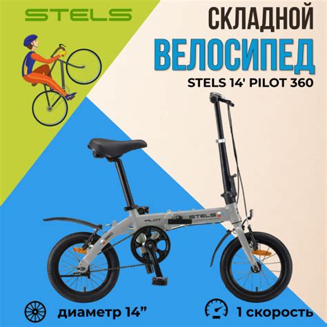 Складной велосипед Stels Pilot 360 колеса 14" двухколесный городской ...