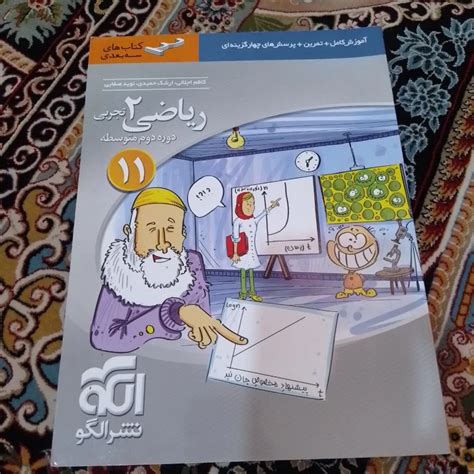 کمدا قیمت و خرید کتاب ریاضی یازدهم نویسنده کاظم اجلالی مترجم ندارد ن