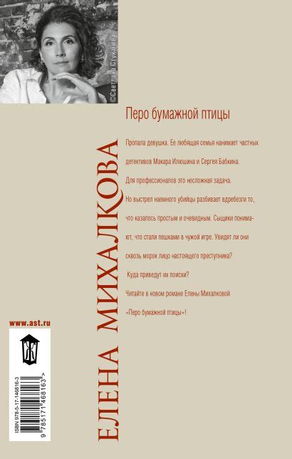 Перо бумажной птицы • Елена Михалкова, купить по низкой цене, читать ...