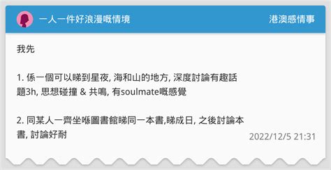 一人一件好浪漫嘅情境 港澳感情事板 Dcard