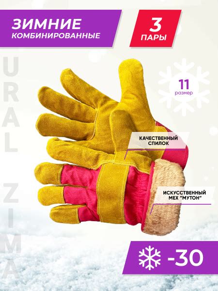 Перчатки спилковые зимние утепленные комбинированные рабочие Ural Zima ...