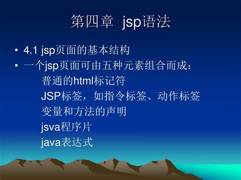 PPT 第四章 jsp 语法 PowerPoint Presentation free download ID 5105280
