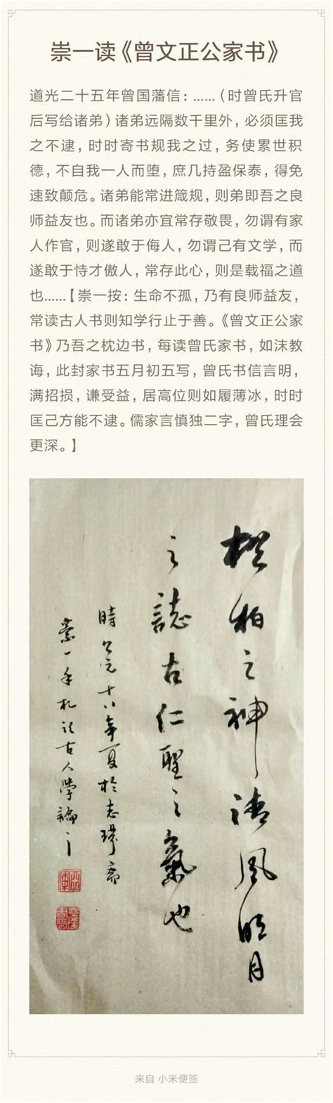 讀書曾文正公家書 每日頭條
