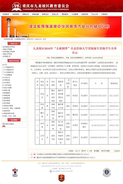 重庆市教委公众信息网 重庆教育网官网 随意云