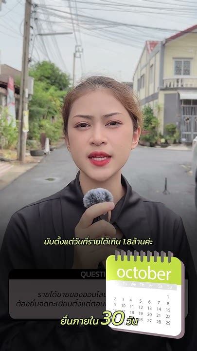 ขายดีมีกำไรราย ได้ทะลุเป้าแต่จด Vat ตอนไหน อย่างนี้ต้องรู้ Vat