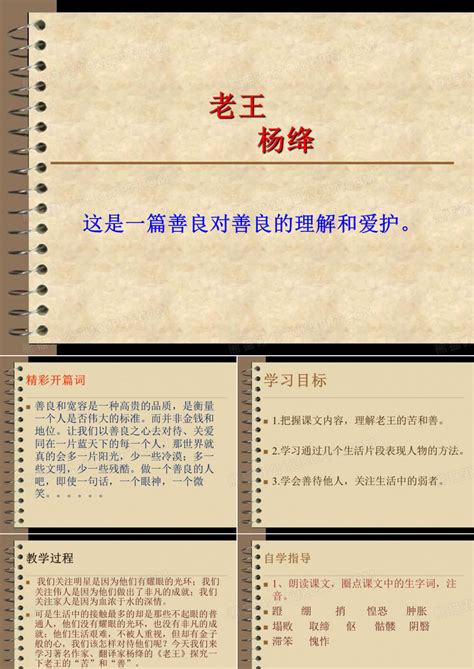 老王PPT模板下载 编号qpmjyozl 熊猫办公