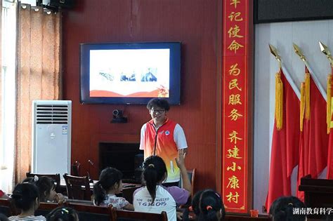 邵院“青春志愿·同心筑梦”教育关爱服务团——支教传承西柏坡精神邵阳市市县要闻湖南教育科学