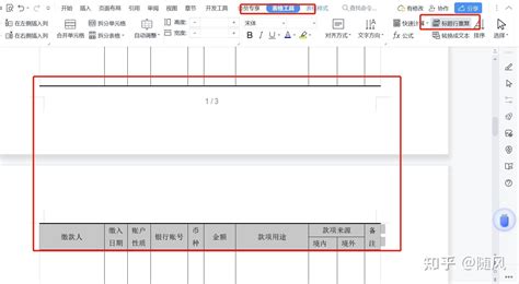 Office小技巧——word表格的跨页显示 知乎