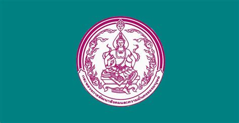 สำนักงานปลัดกระทรวงการพัฒนาสังคมและความมั่นคงของมนุษย์เปิดรับสมัครสอบ