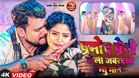 Top 10 Super Hit Holi Nonstop Pramodpremiyadav Bhojpuri Holi