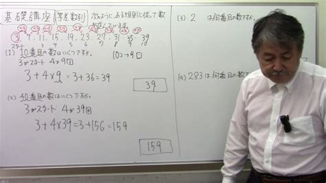 等差数列 中学受験算数基礎講座 YouTube