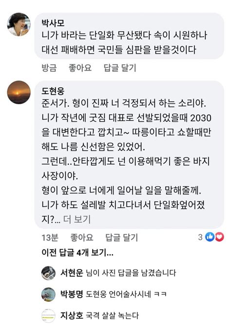 이준석 페이스북 상황 오픈이슈갤러리 인벤