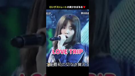 【美少女ぱるる】love Trip 【ぱるる部分のみ】 島崎遥香 ぱるる Akb48 指原莉乃 渡辺麻友 宮脇咲良 松井珠理奈