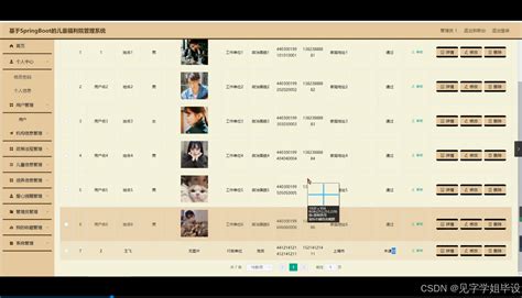 Flask基于springboot的儿童福利院管理系统毕设源码论文 Csdn博客