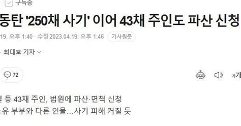 동탄 전세사기 또 터져news 세리에매니아