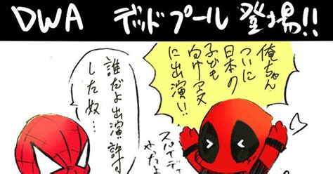 デプスパ 【腐】次回、禁断のヒーロー登場？ 樹碧のイラスト Pixiv