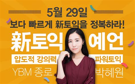 Ybm 인강 무료강의