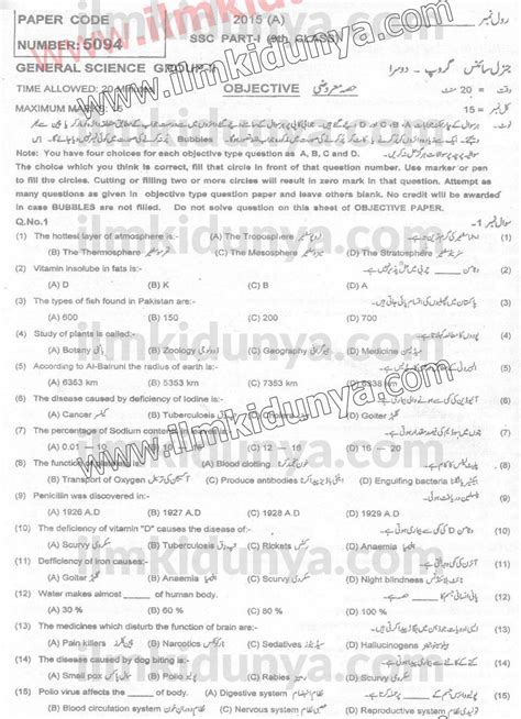 Past Paper 2015 Multan Board 9th Class General Science Group Ii Objective