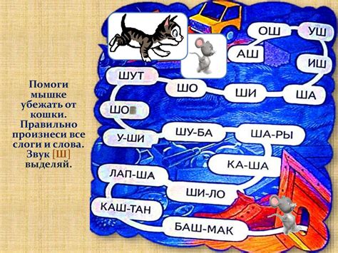 Автоматизация звука Ш в слогах и словах Online Presentation