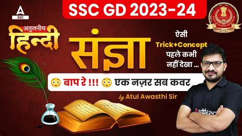 Ssc Gd 2023 24 Ssc Gd Hindi Class By Atul Awasthi Ssc Gd Hindi