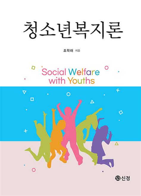 청소년복지론 알라딘