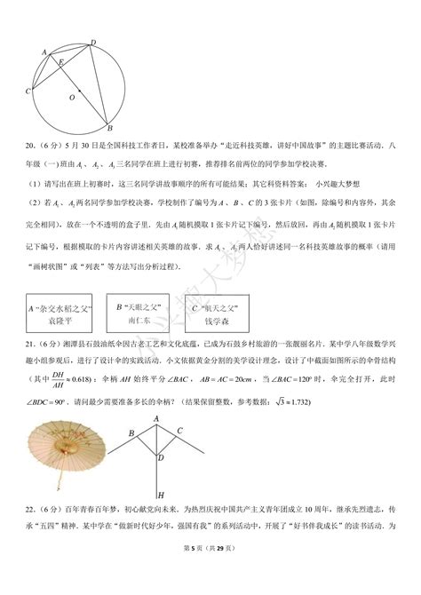 2022年湖南省湘潭市中考数学试卷（完整解析版） 知乎