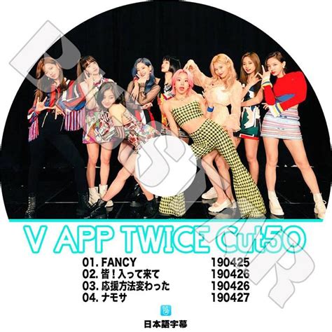 K Pop Dvd Twice V Live Cut 50 日本語字幕あり トゥワイス ナヨン ツウィ モモ サナ ミナ ジヒョ ダヒョン