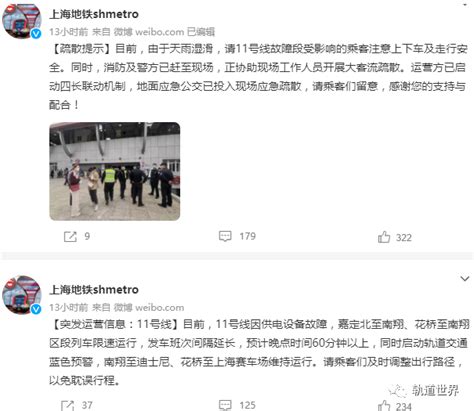 上海地铁关于11号线早高峰接触网故障的情况说明，晚上1号线再发车辆故障财经头条