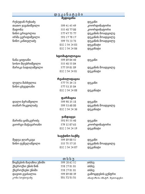 ნომრების ბაზა Pdf