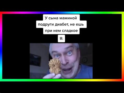 тик ток ест печенье - YouTube