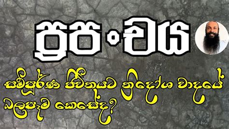 ලිංගිකත්වය ජීවිතෙන් ගිලිහෙන අයුරු ත්‍රිදෝශවාදි ප්‍රපංචයෝ දේශිය වෙදකම සහ සම්පූර්ණ ජීවිතය Youtube