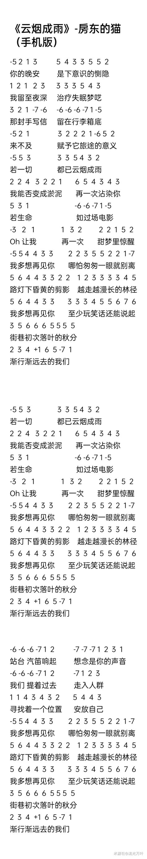 【原神琴谱】云烟成雨 房东的猫 原神社区 米游社